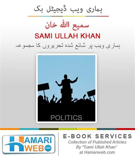 Sami Ullah Khan Articles Collection On Hamarweb Com