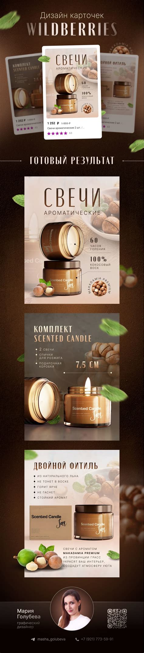 Дизайн карточки товара свечи для Вайлдберриз