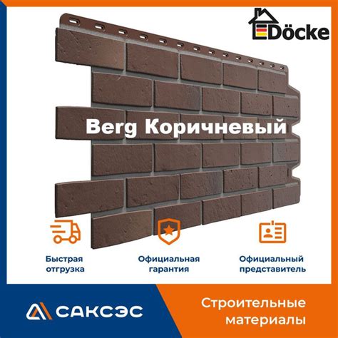 Фасадная панель Docke Berg Коричневый, 0,44 м2 - купить с доставкой по ...