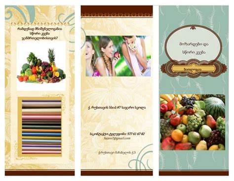 მოზარდები და სწორი კვება Docx