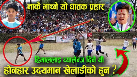हिमाल लाइ पनि आच्छु आच्छु बनाउने यी खेलाडी को हुन् त् Baudikali Vs