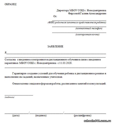 Заявление на домашнее обучение в школе образец