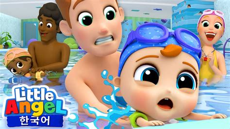 첨벙첨벙 💦 즐거운 수영 시간 베이비존이 수영을 배워요 첨벙첨벙 헤엄쳐요 수영송 어푸어푸 수영장 어린이