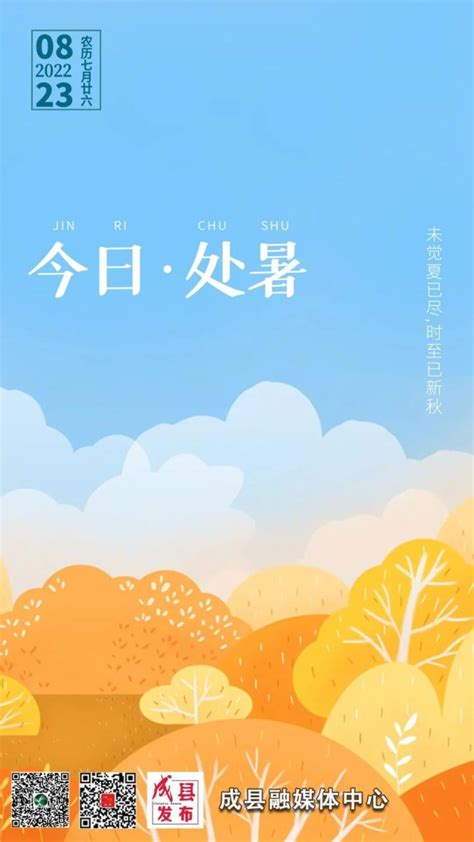 今日处暑 四时俱可喜最好新秋时 澎湃号政务 澎湃新闻 The Paper