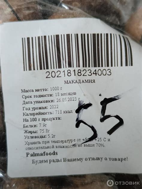 Отзыв о Орех макадамия в скорлупе Пальма Фуд Прям порадовали а цена настоящий сюрприз