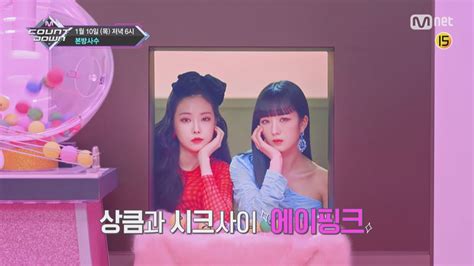 다음연예 ＂벌써 6시야＂ 청하가 알려주는 이번 주 엠카운트다운 라인업은 M Countdown 601화