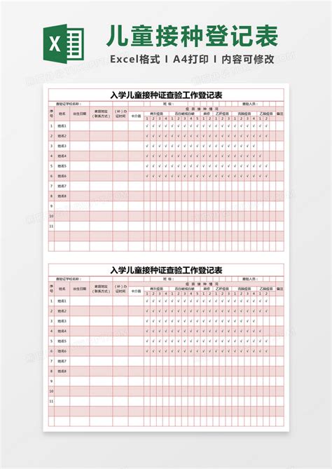 红色简约入学儿童接种证查验工作登记表模版excel模板下载熊猫办公