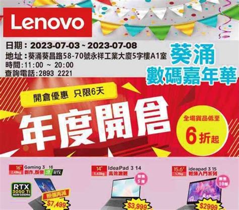Lenovo：葵涌數碼嘉年華（至87） Jetso Club 著數俱樂部