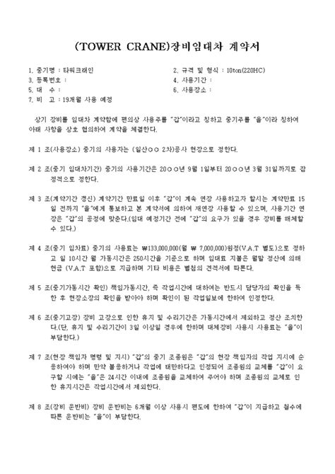 장비 임대차 계약서 비즈폼 샘플양식 다운로드