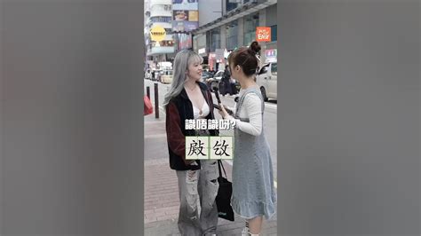 街頭巷尾】廣東話講就容易😲寫就難😪咁𠮩𠹌嘅字你哋又識唔識讀呢😨留言話我哋仲有咩字容易講，但又難寫啦👇🏻👇🏻 廣東話 語言 粵語 挑戰
