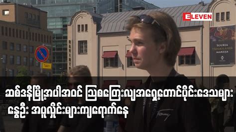 ဩစတြေးလျအရှေ့တောင်ပိုင်းဒေသများ၌ နွေဦး အပူလှိုင်းများကျရောက်နေ Youtube