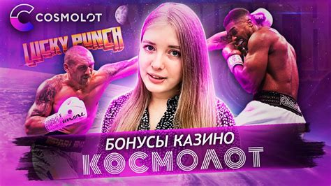 Бонус игра в казино Космолот 💻⭐️ Какие слоты дают в Космолот Youtube