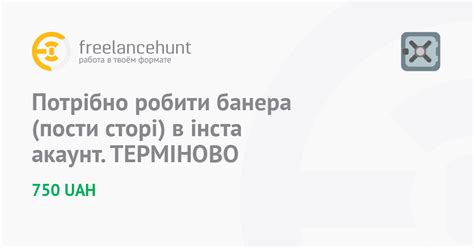Необходимо сделать банер посты сторы в инста аккаунт Терминов • фриланс работа для
