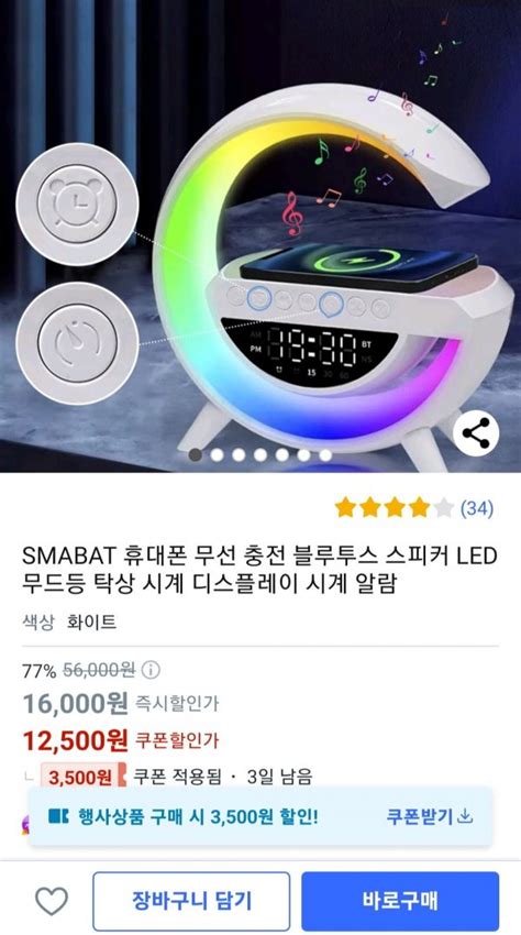 [쿠팡] 다기능 무선 블루투스 스피커 폰 무선 충전 무드등 탁상시계 알람 백색소음 12 500원 무료 잇싸