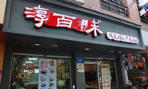 甩手掌柜案例日售3万份的淳百味为何加盟火爆 搜狐大视野 搜狐新闻