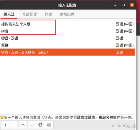 Ubuntu搜狗输入法安装指南ubuntu2004安装sogou输入法 Csdn博客