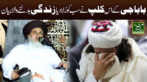 Allama Khadim Hussain Rizvi Most Emotional Bayan 2021 Aj Ka Musalman