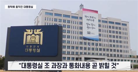 단독 ‘디올백 선물 아닌 뇌물이었나김건희 지시로 대통령실과 보훈처 청탁 개입 정황 有서울의 소리