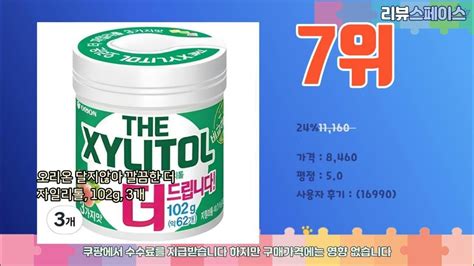 무가당껌 추천 가성비 최고 가격과 품질 구매량까지 고려한 상품 10가지 Youtube