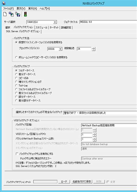 1からはじめるnetvault Backup 第9回 新バージョン Microsoft Sql Server Plug In 60リリース