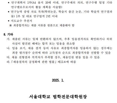 학문후속세대양성센터 20251학기 연구펠로우 모집 안내 일반게시판