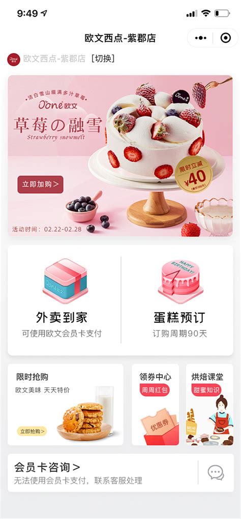 商城页面微信小程序蛋糕西点甜品首页平面海报设计
