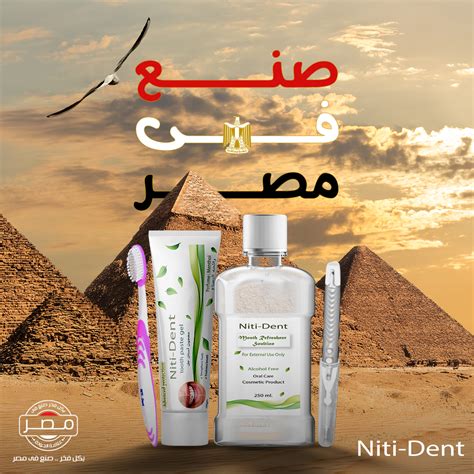 Niti Dent بتدور ع معجون أسنان مصري يطابق المواصفات و Facebook