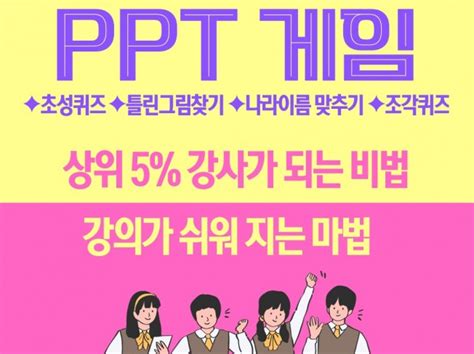 Ppt게임 초성퀴즈 틀린그림찾기 조각퀴즈 나라맞추기 크몽