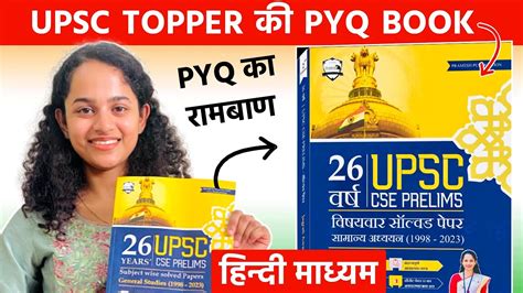 Rank 2 Jagrati Awasthi Pyq Book Review 🔥 Best Pyq Book For Upsc Upsc Pyq Book In Hindi Youtube