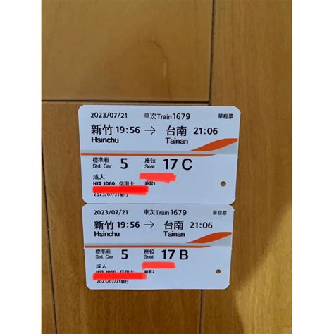 2023高鐵車票7月票根或電子乘車證明 新竹到台南 台南到新竹 蝦皮購物