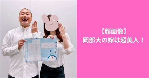 【顔画像】岡部大の嫁は超美人！高学歴エリートのolで頭いい！