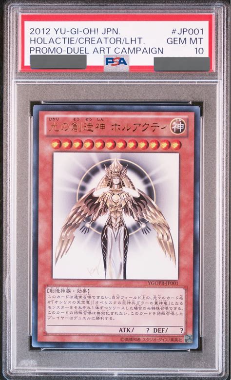 【psa10鑑定済】光の創造神ホルアクティウルトラ【モンスター】《ygopr Jp001》 ほるあくてぃ 販売ページ｜遊戯王カード通販