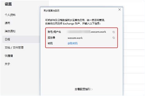 移动端：在企业微信中，点击「日程应用」 「日程设置」 「同步至其他日历」。