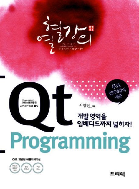 Qt Programming 서영진 교보문고