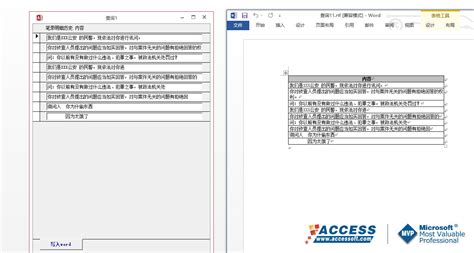 Access怎样把询问笔录信息全部内容写入word文档Access软件网