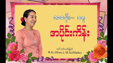 Grade 4 Maths အခန်း ၁၇ အပိုင်းကိန်း အပိုင်း ၉ 4th Grade Math Math Powerpoint Design