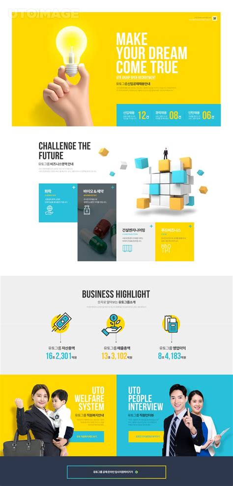 채용 랜딩페이지 007 Lt027 유토이미지 웹디자인 웹템플릿 템플릿 랜딩 랜딩페이지 스크롤링 원페이지 홍보 비즈니스 사업 회사 인력 채용 공고