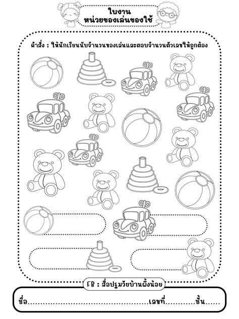 ใบงาน หน่วยของเล่นของใช้ สื่อปฐมวัยบ้านผึ้งน้อย
