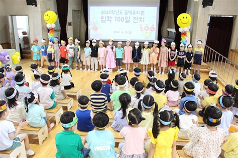 꿈빛유치원 유치원 입학 100일 잔치 한청타임즈