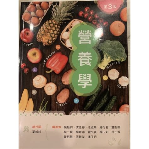 營養學 第三版 二手 蝦皮購物