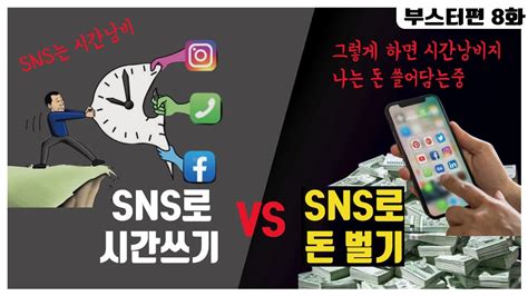 돈을 곱해주는 Sns의 마법 알려드립니다ㅣ패시브인컴ㅣ돈버는방법ㅣ직장인 부업ㅣ전자책만들기 Youtube