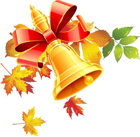 Школьный звонок ПНГ на Прозрачном Фоне • Скачать Png Школьный звонок