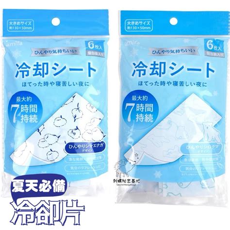 刺蝟秘密基地日本 amifa 山雀 北極熊 冷感效果 預防中暑 冷卻片 蝦皮購物