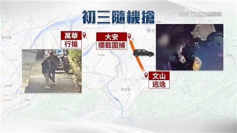 獨家／北市初三街頭隨機搶案！嫌僅得手20元恐重判 律師：不符微罪不舉 社會 三立新聞網 Setncom