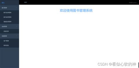 基于springboot的图书管理系统代码数据库文档springboot图书管理文档 Csdn博客