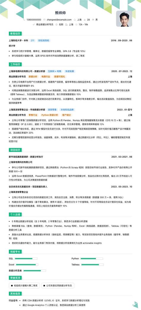 简约风格简历模板 免费在线制作 熊猫简历