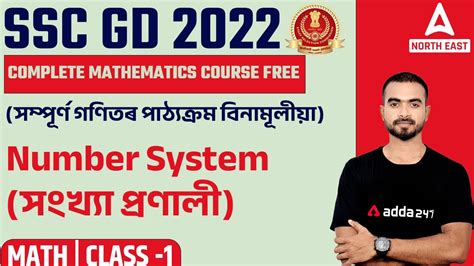 Ssc Gd Maths Classes In Assamese Maths For Ssc Gd Number System Class 1 Adda247 North