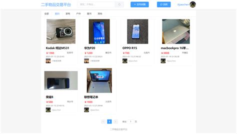 基于springbootvue二手交易平台二手购物平台的前台功能 Csdn博客
