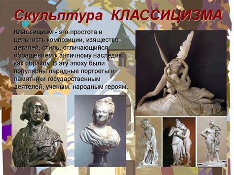 Отечественная скульптура Xviii века презентация онлайн
