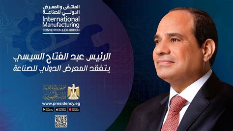 موقعالرئاسة الرئيس عبد الفتاح السيسي يتفقد المعرض الدولي للصناعة